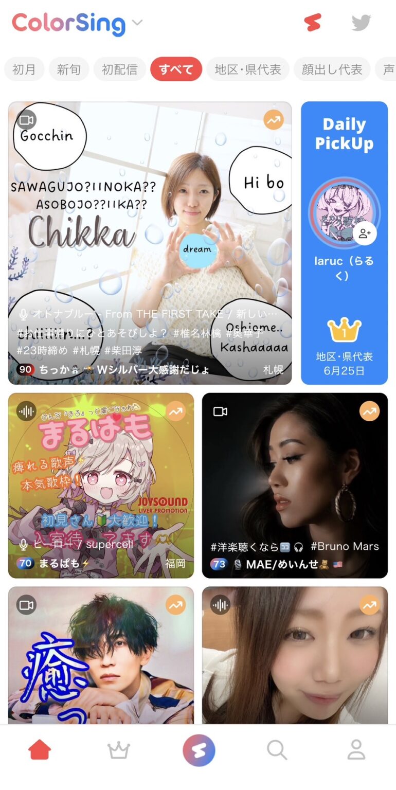 「ColorSing」 使い方：初心者向け完全ガイドと課金方法の解説｜みなのGame日記